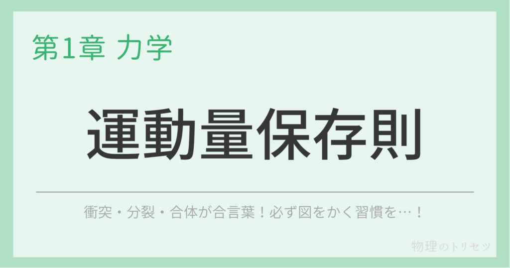 運動量保存則と2体問題 – 学習のトリセツ